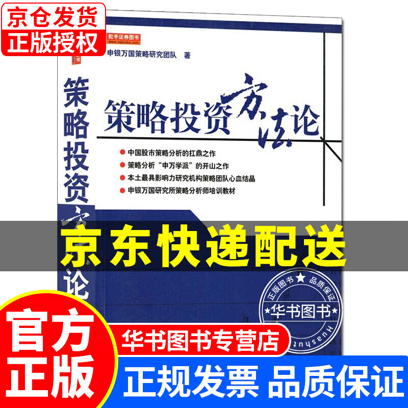 策略投资方法论