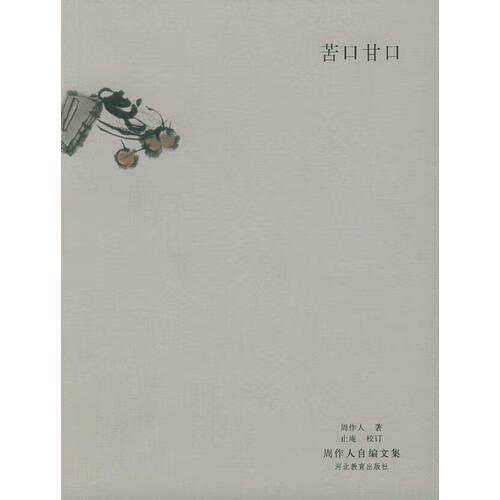 苦口甘口9787543444119【特惠】