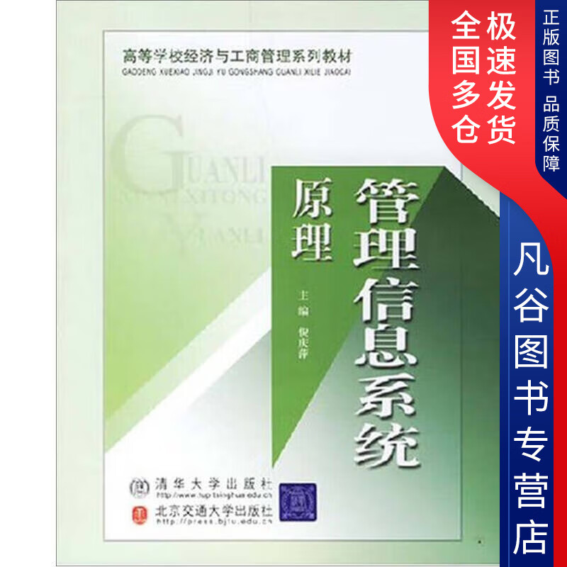 【书】管理信息系统原理
