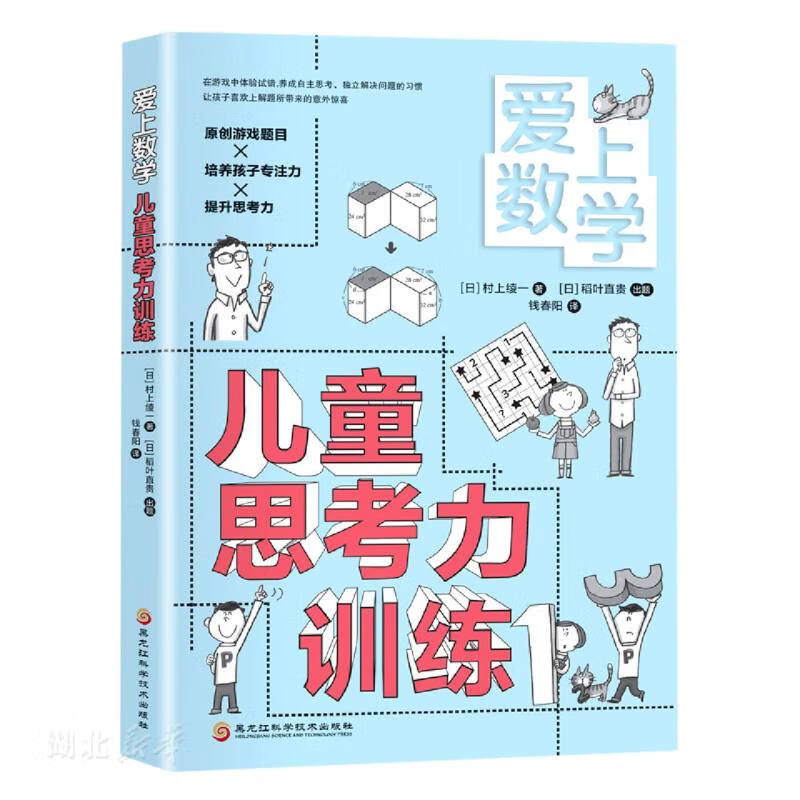 爱上数学-儿童思考力训练