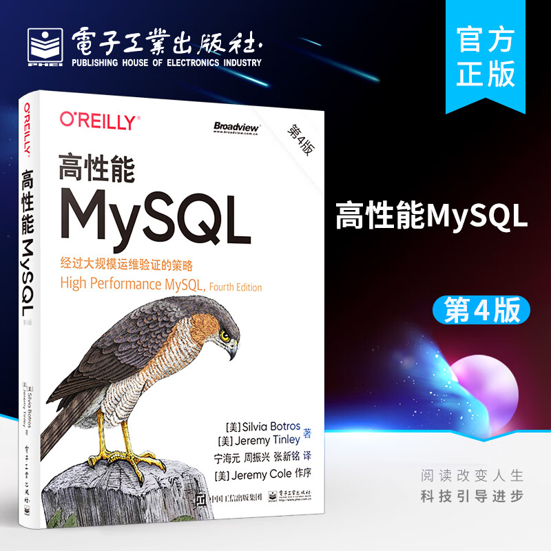 官方 高性能MySQL 第4版第四版