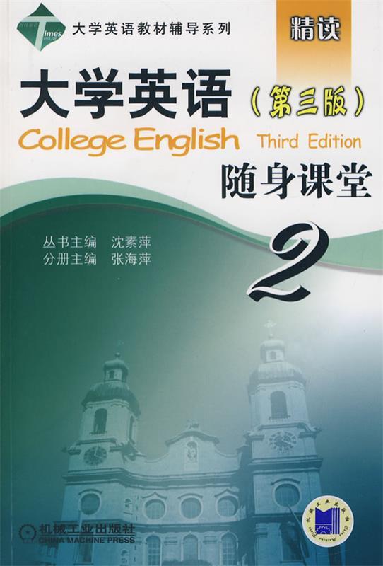大学英语 张海萍 主编【书】