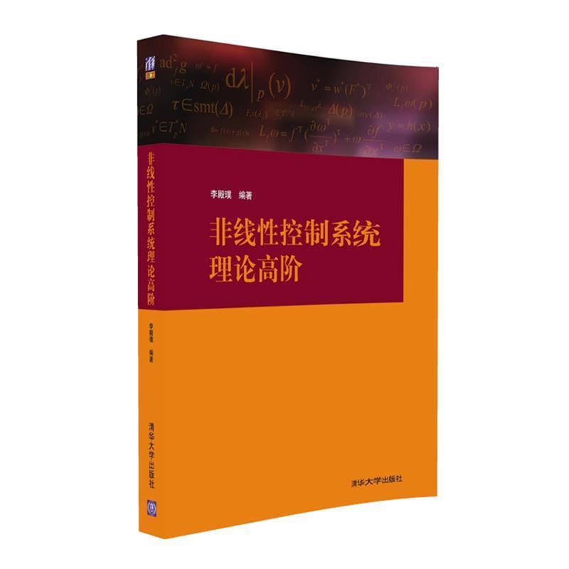 非线性控制系统理论高阶 李殿璞