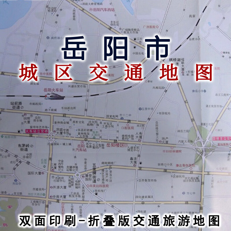 2021新版岳阳市地图湖南省岳阳市交通旅游地图岳阳楼洞庭湖景点