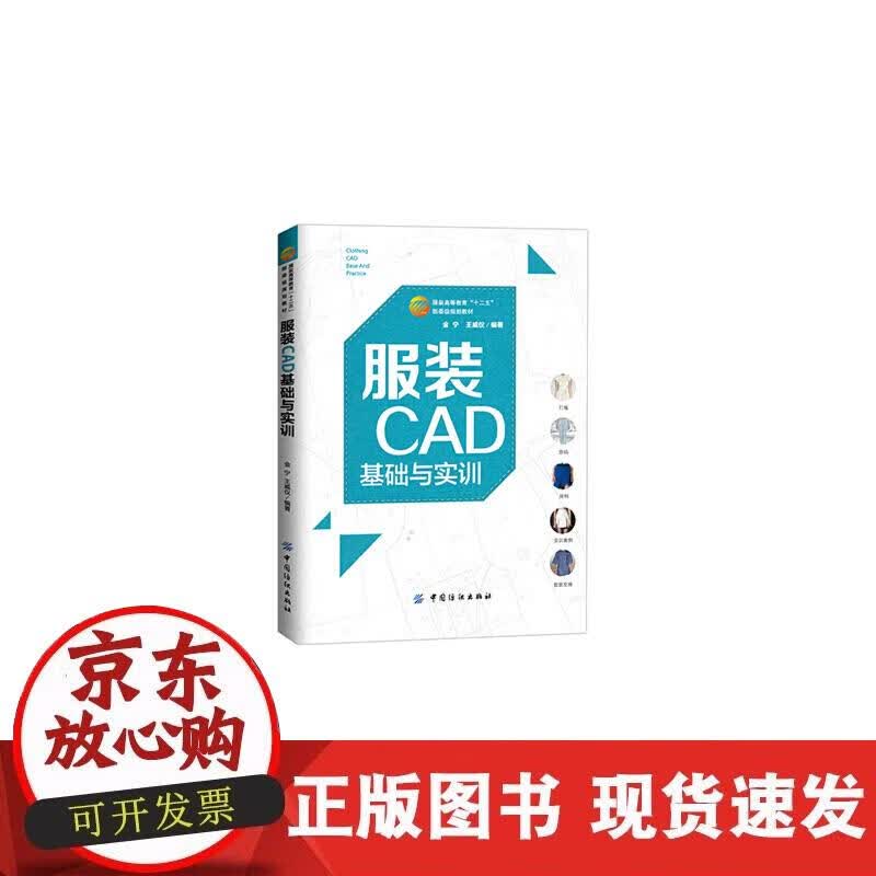 【现货】服装CAD基础与实训