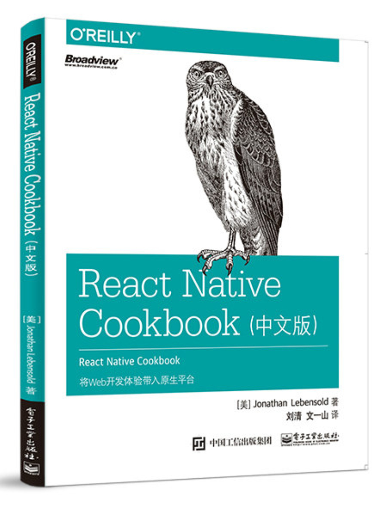 React Native Cookbook（中文版）(博文视点出品)