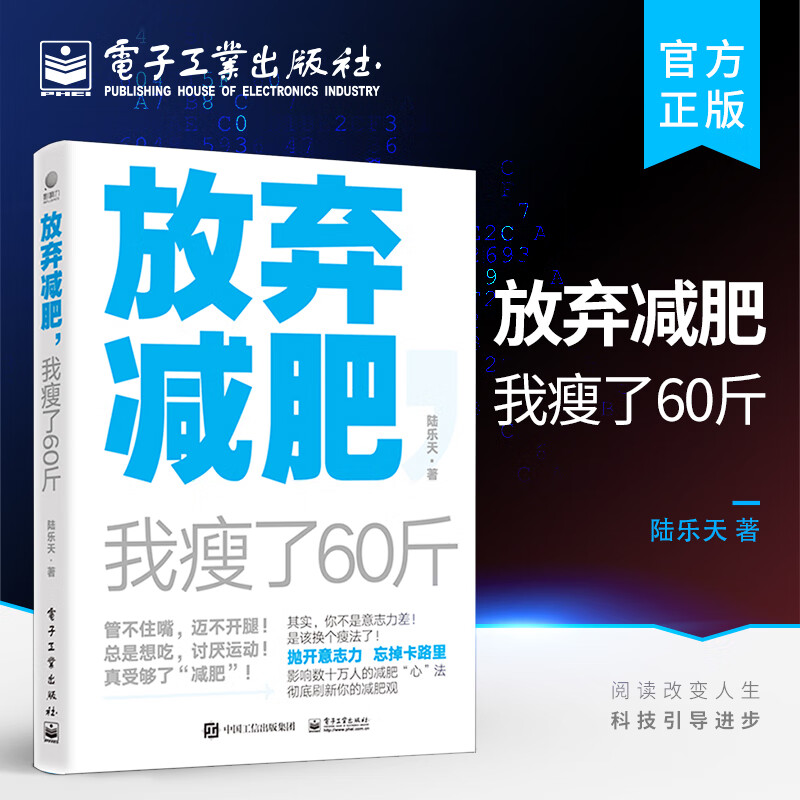 放弃减肥，我瘦了60斤