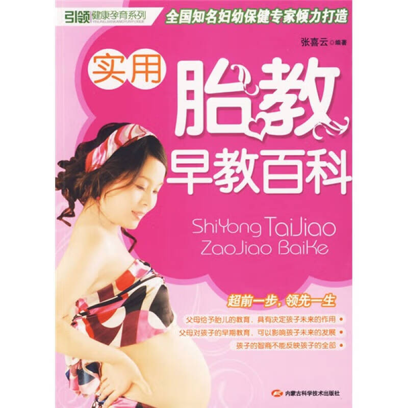 实用胎教早教百科【好书】