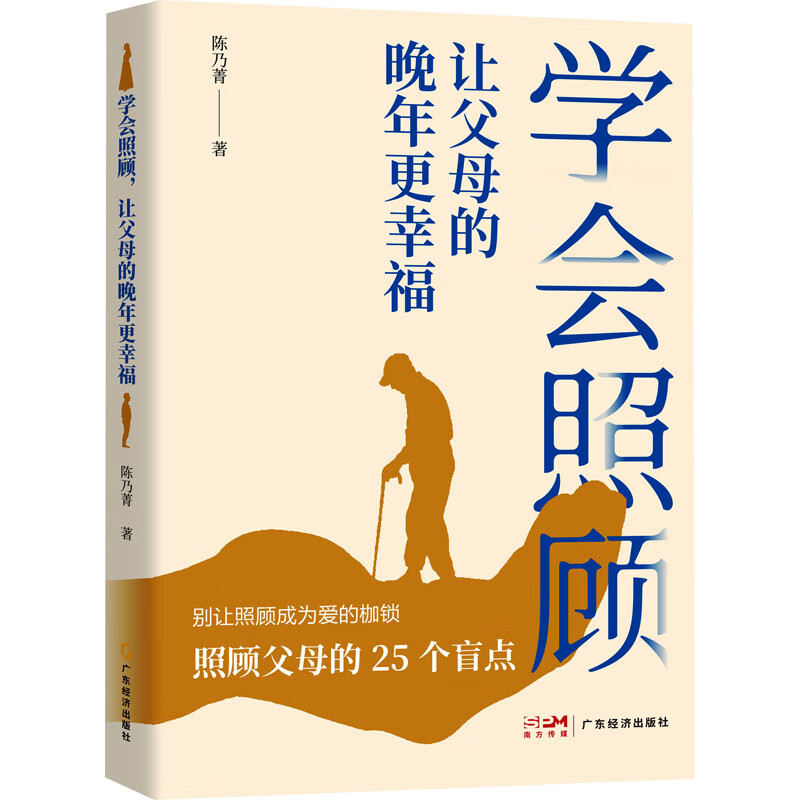 学会照顾 让父母的晚年更幸福 图书