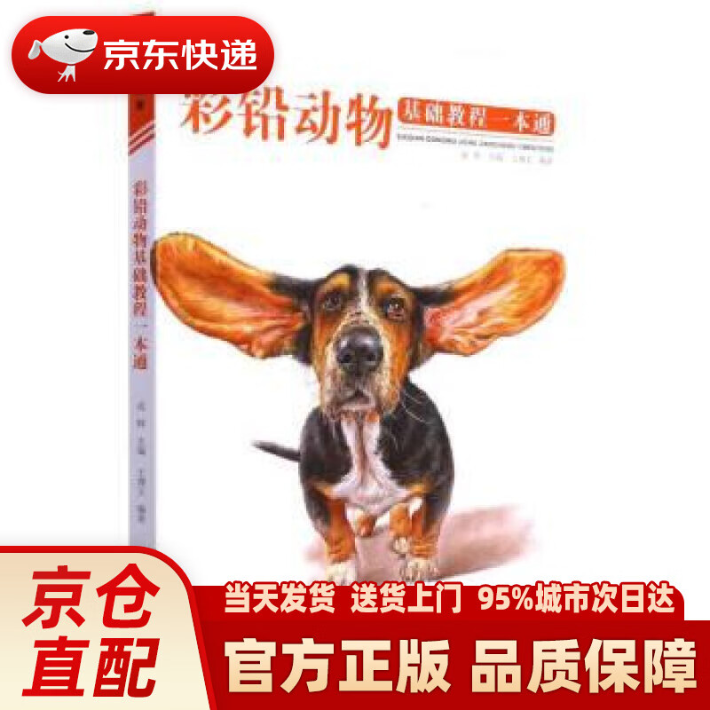 【新华】彩铅动物基础教程一本通