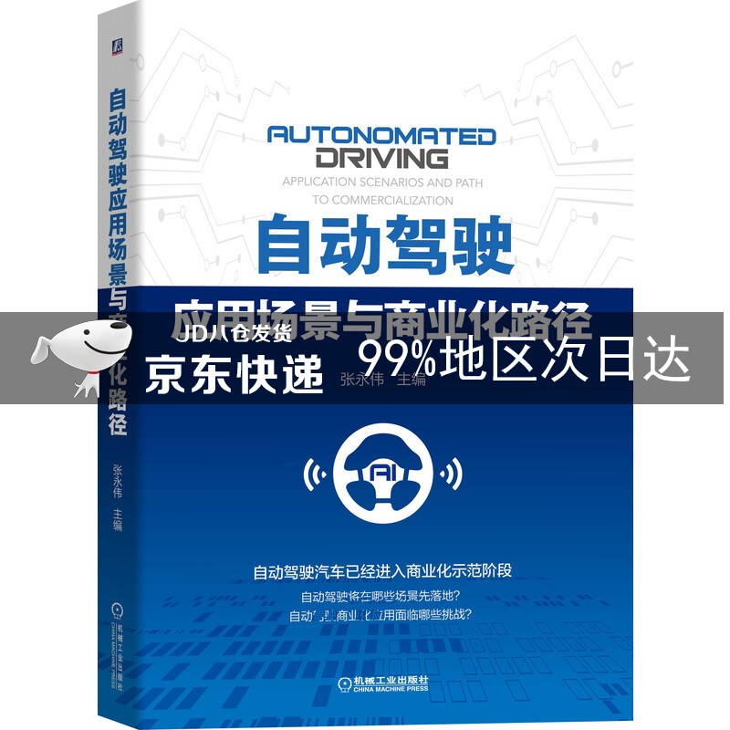 自动驾驶应用场景与商业化路径