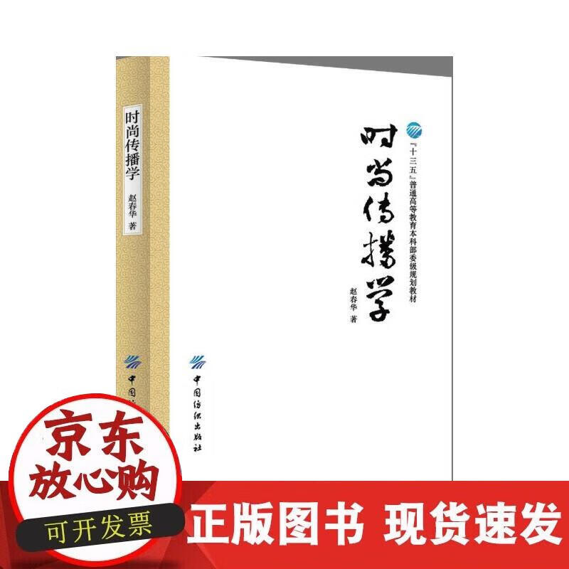 【现货】时尚传播学