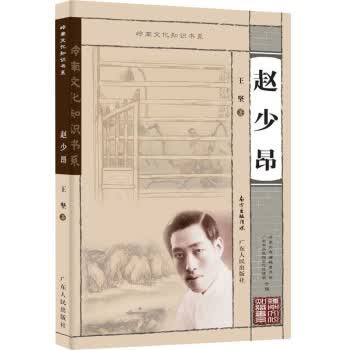 赵少昂 王坚 著