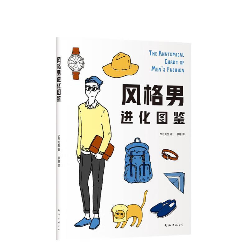 风格男进化图鉴【现货】