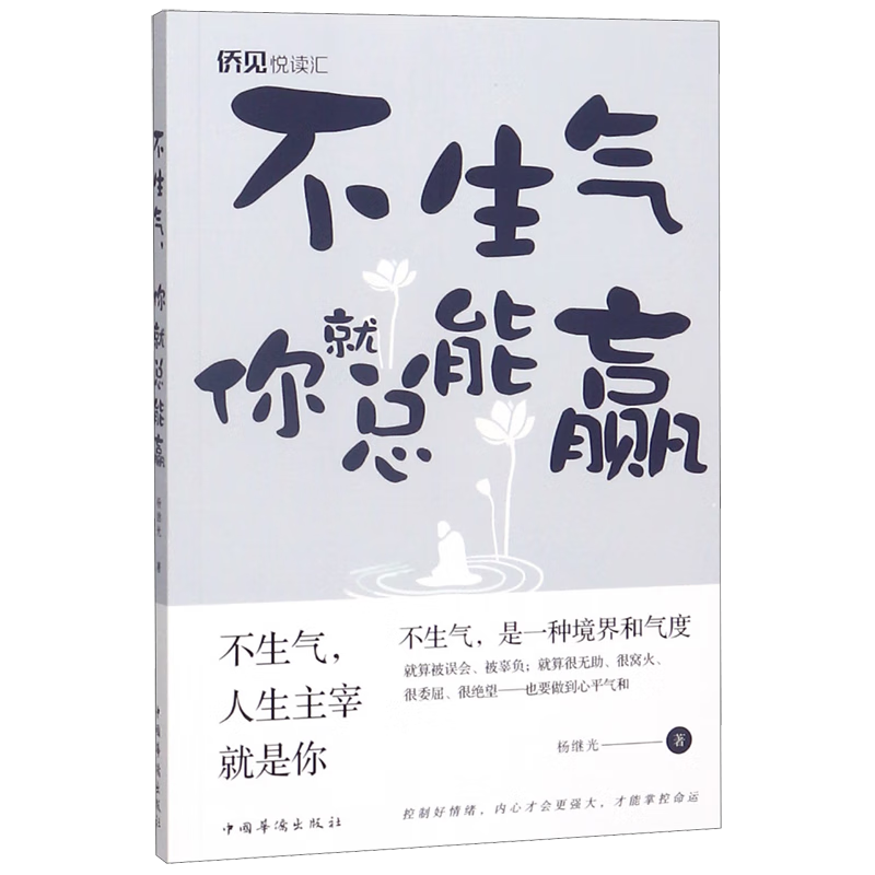 不生气你就总能赢