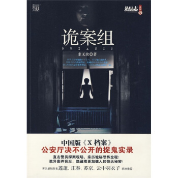 诡案组 求无欲