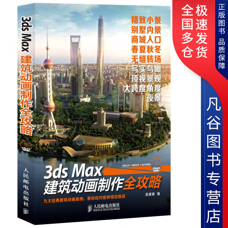 【书】3ds Max建筑动画制作全攻略