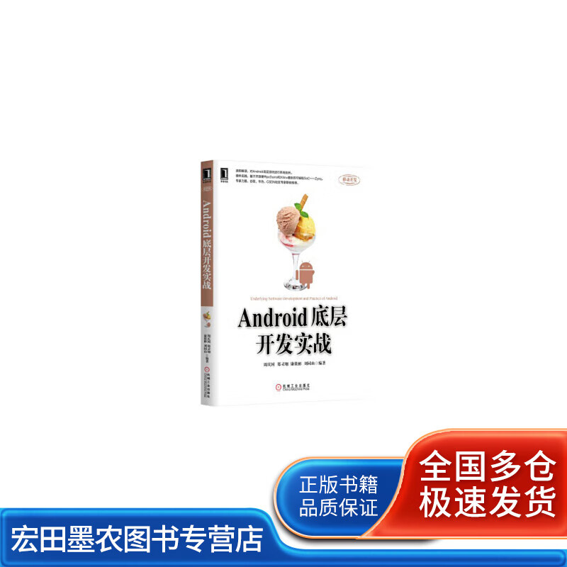 Android底层开发实战【好书】