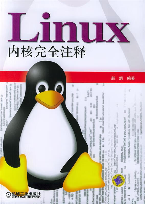 Linux 内核完全注释