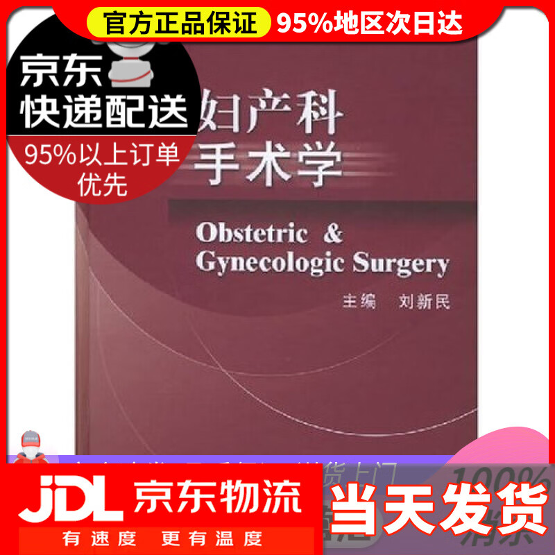 妇产科手术学