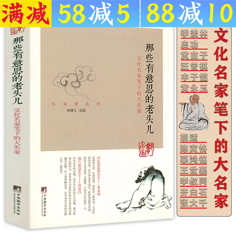 【包邮】传记合集民国文人 那些有意思的老头儿：文化名家笔下的大名家
