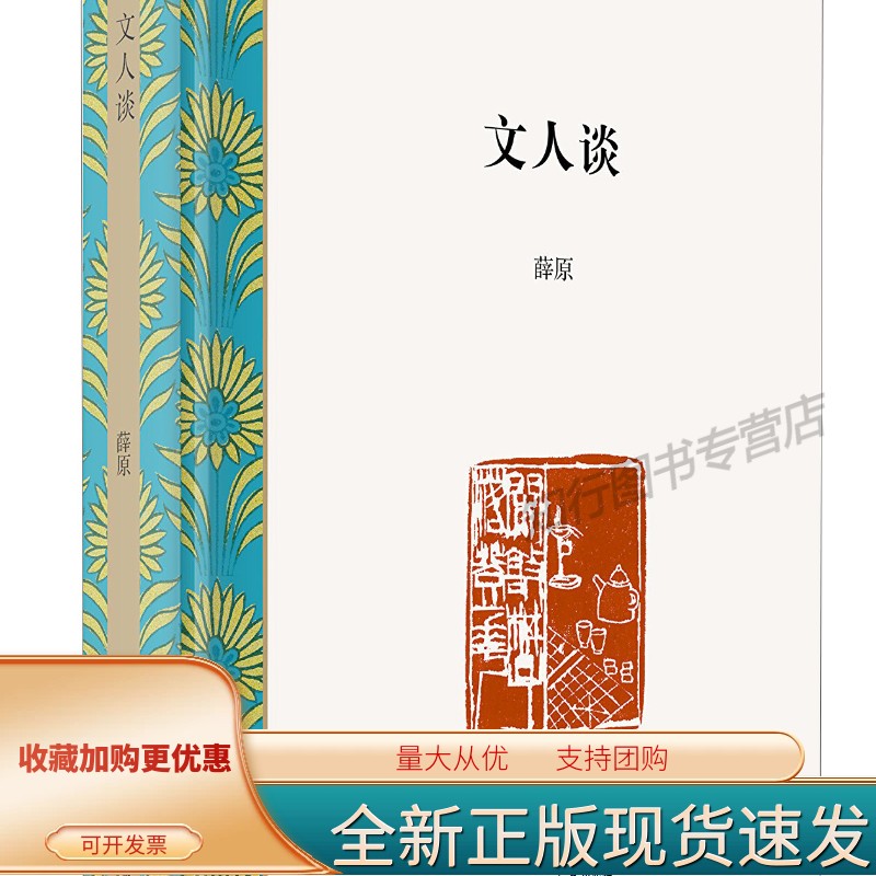 文人谈
