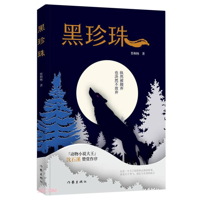 黑珍珠