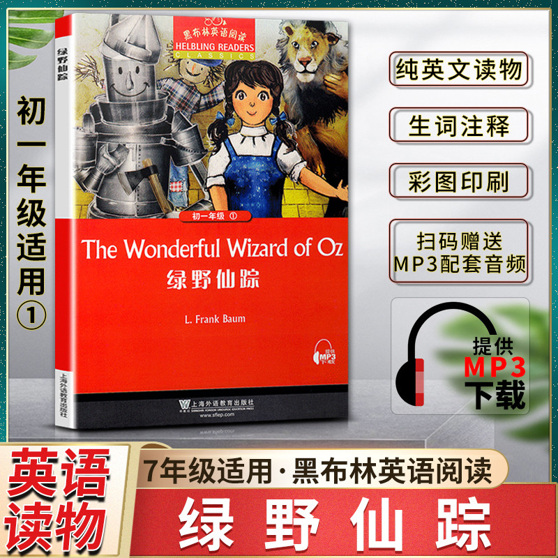 江苏发货黑布林英语阅读The Wonderful Wizard of Oz绿野仙踪初一1年级