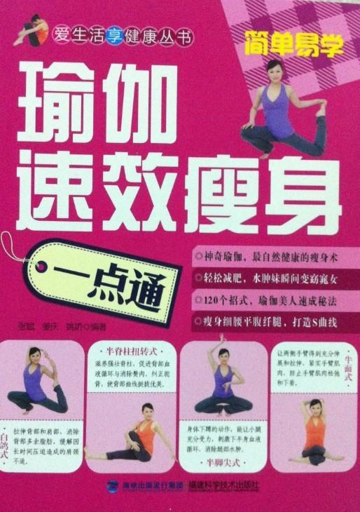 瑜伽速效瘦身一点通 她品 编【书】