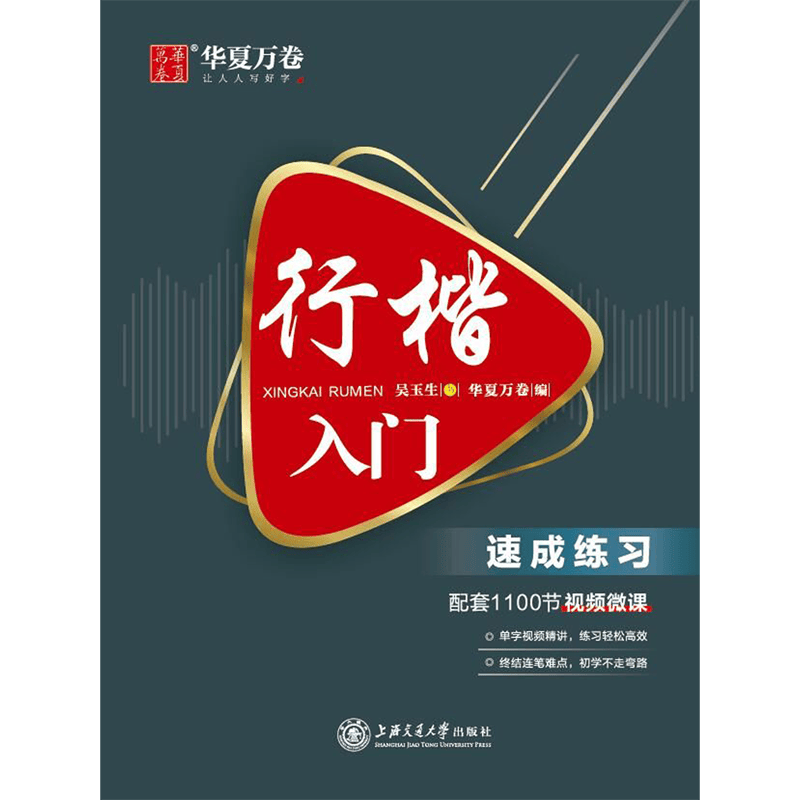 行楷入门(速成练习)
