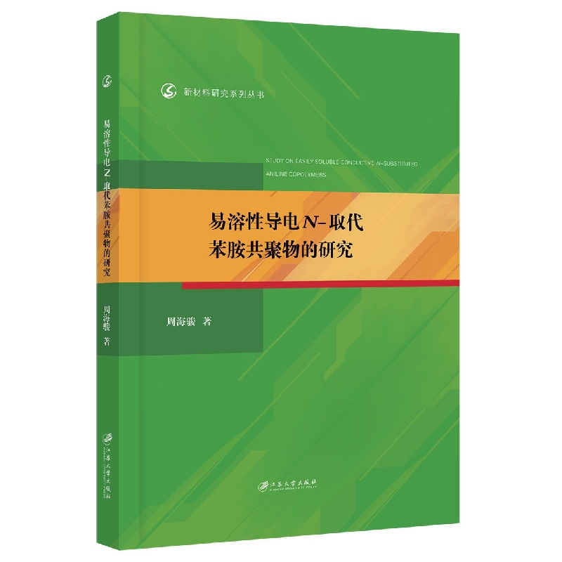 易溶性导电N-取代苯胺共聚物的研究
