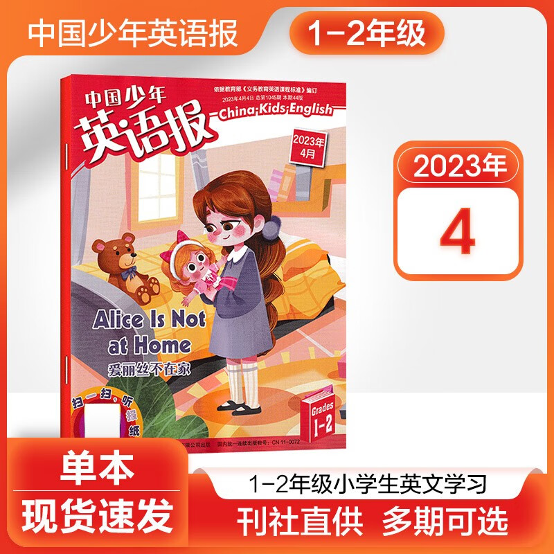 【多期可选】中国少年英语报杂志1-2年级2023年小学生英语课外阅读英文学习 2023年4月