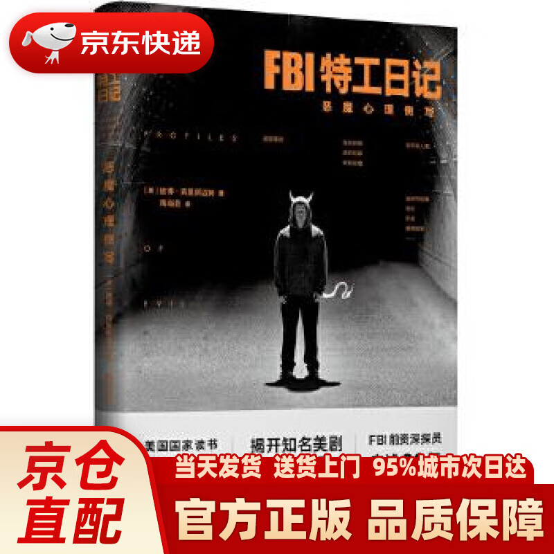 【新华】【书籍 图书】FBI特工日记：恶魔心理侧写 (美)彼得·克里斯迈特 中国法制出版社