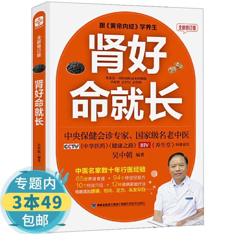 【包邮】养生医学书籍 肾好命就长