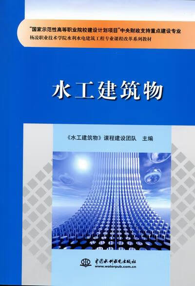 水工建筑物 建筑 书籍