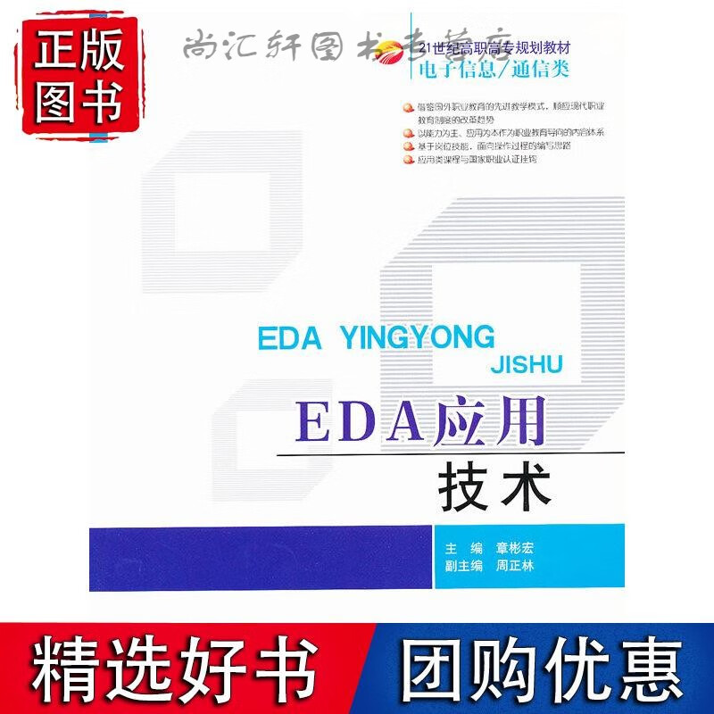 EDA应用技术