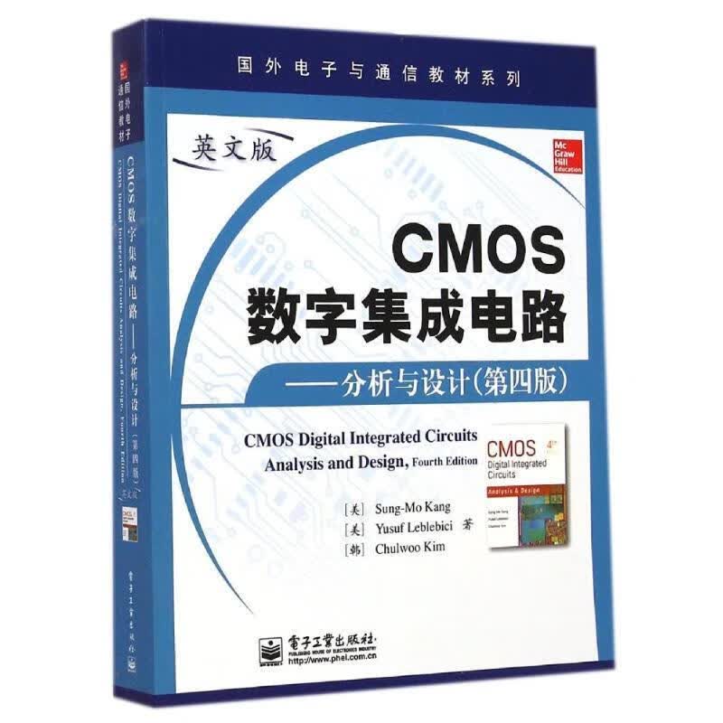 CMOS数字集成电路 (美)康松默等著【书】