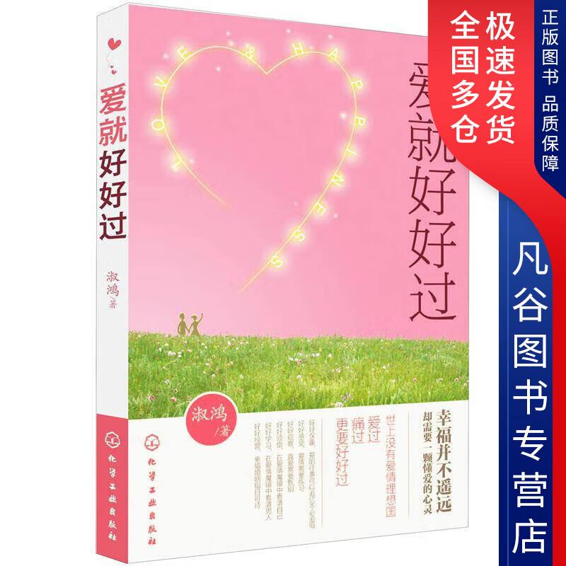 【书】爱就好好过