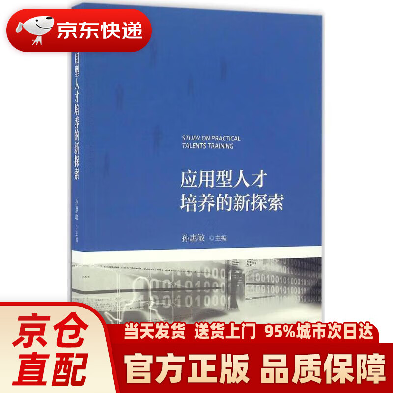 【新华】应用型人才培养的新探索