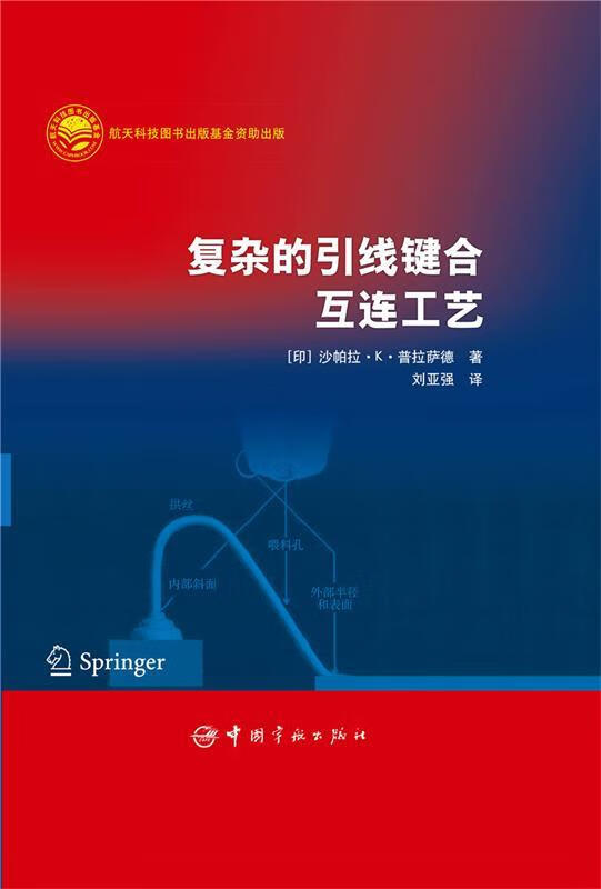 复杂的引线键合互连工艺【，放心购买】