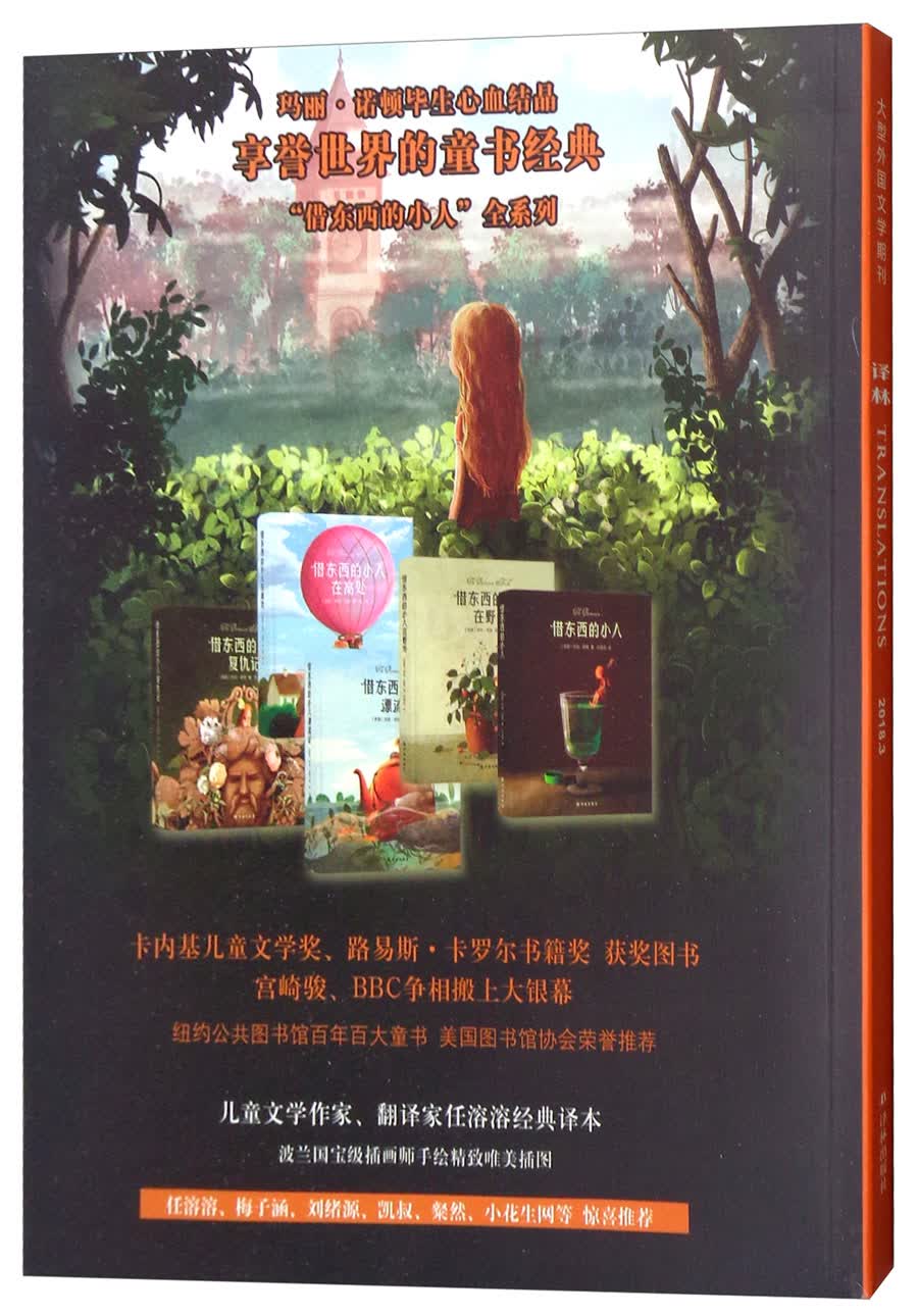 译林（2018.3双月刊）