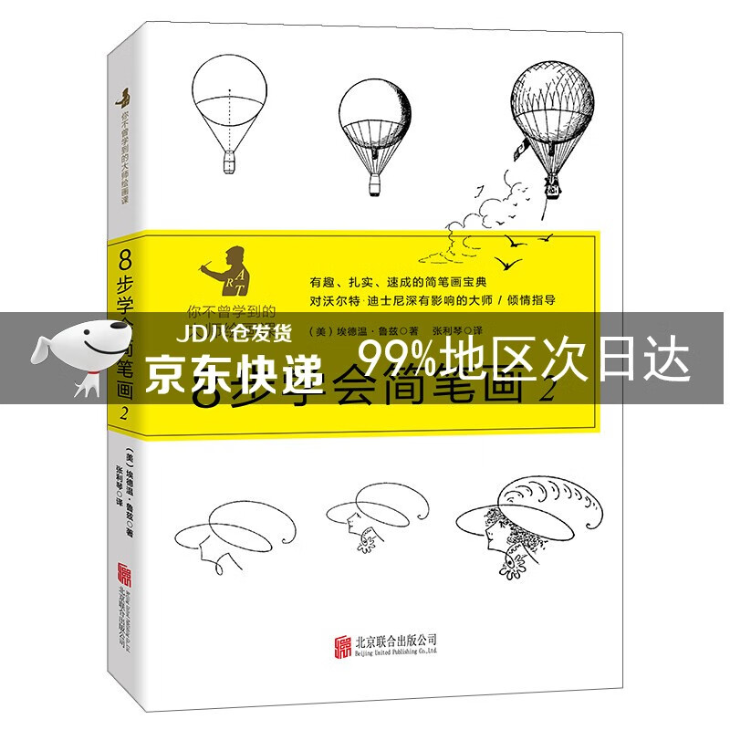 8步学会简笔画2