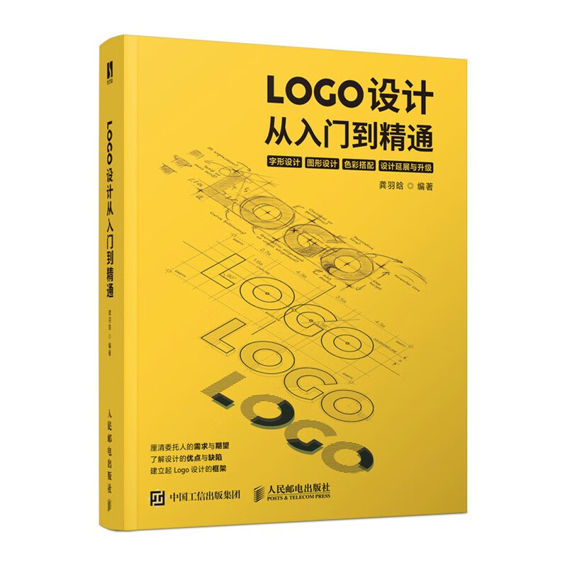 LOGO设计从入门到精通（数艺设出品）