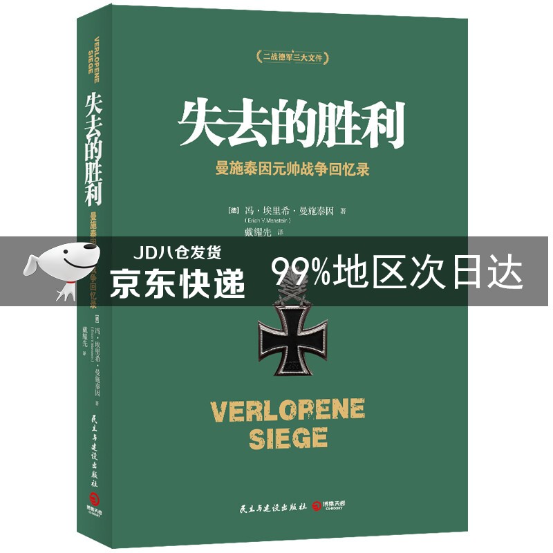 失去的胜利