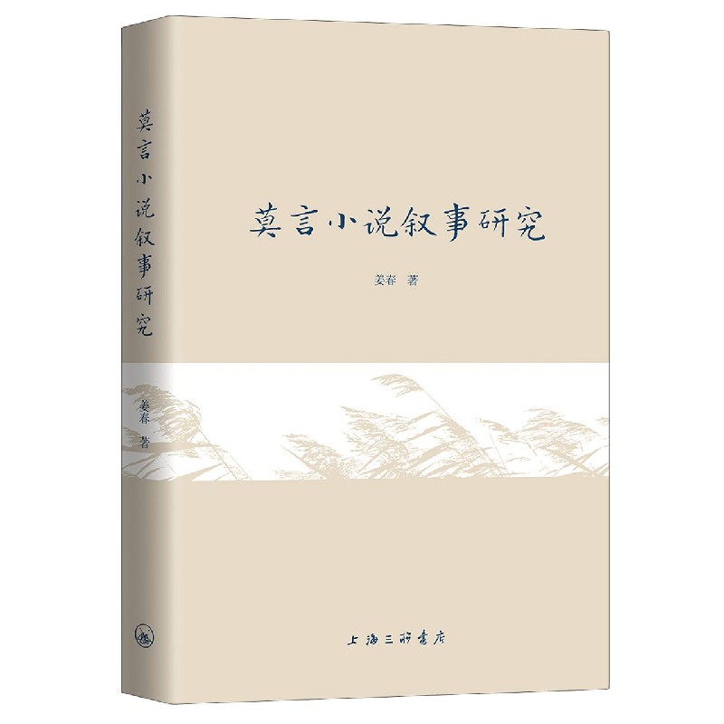 莫言小说叙事研究