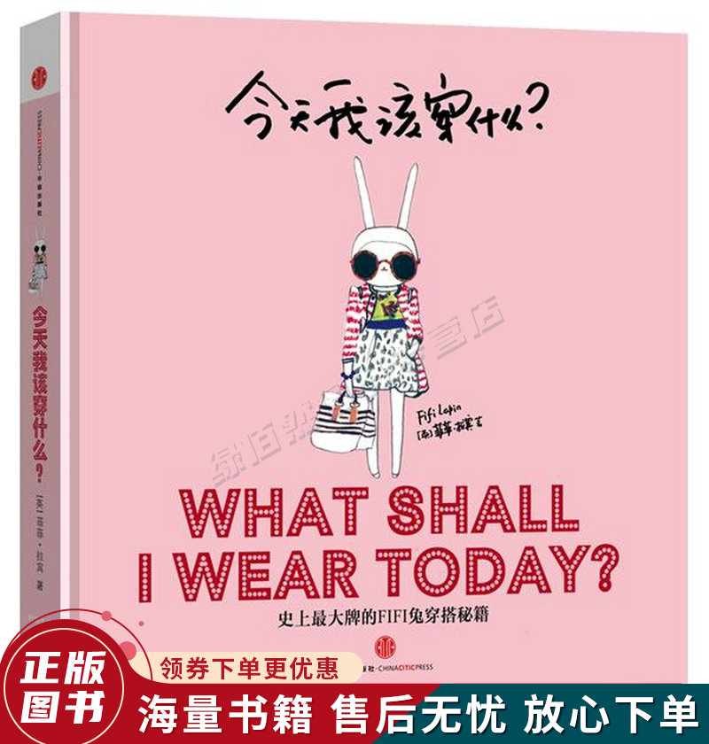 今天我该穿什么：史上大牌的FIFI兔穿搭秘籍