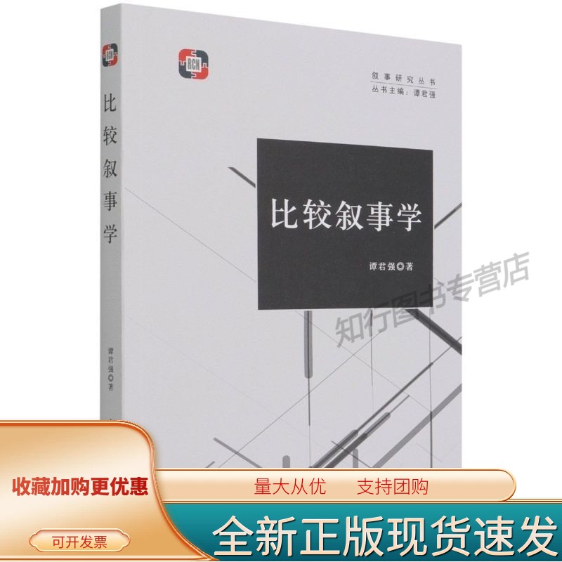 比较叙事学