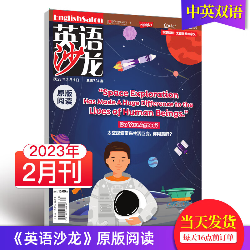 【单期可选/原版】英语沙龙原版阅读杂志2023/2022年月刊初高中双语版英文学习青少年课外教辅英文 2023年2月刊