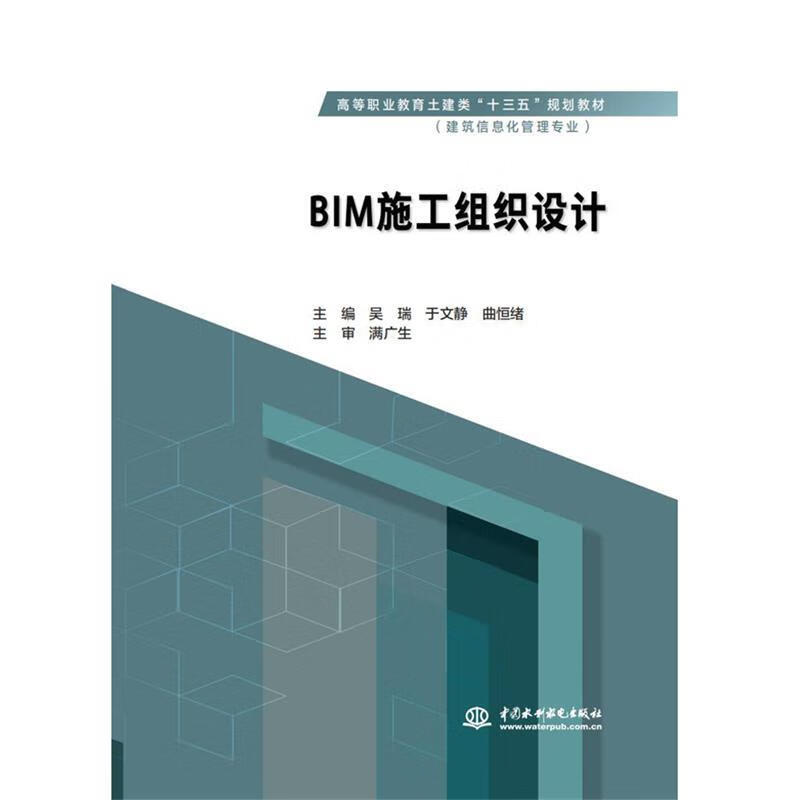 BIM施工组织设计)