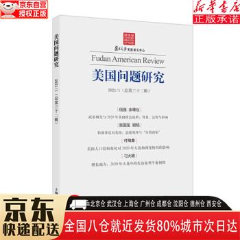 美国问题研究(总第三十二辑) 吴心伯 上海人民出版社